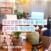 암요양병원 실비 계산방법 네이버 블로그